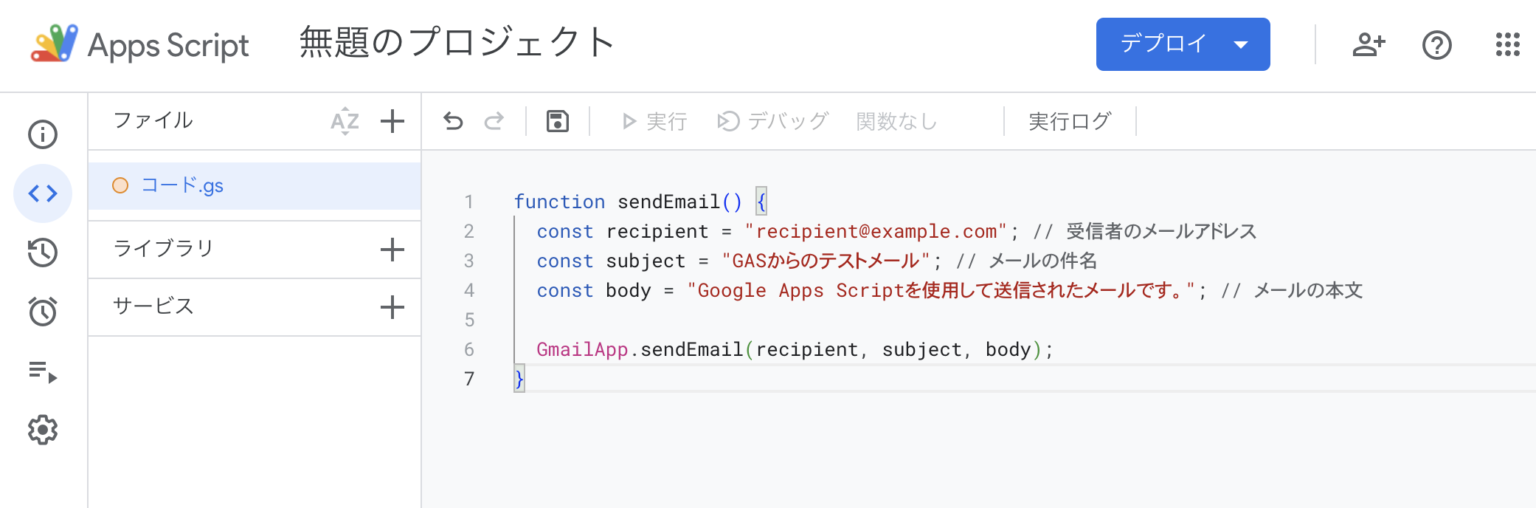 Google Apps Scriptを使ってGmailでメールを送信する方法【4ステップで解説】 | パパゲーノAI福祉研究所